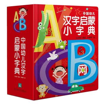 中国幼儿汉字启蒙小字典