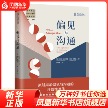 偏见与沟通