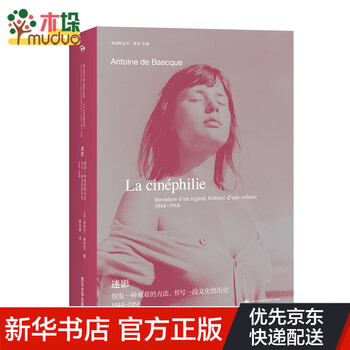迷影：创发一种观看的方法 书写一段文化的历史（1944—1968） 电影手册 前主编