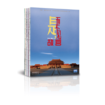 是，而不见的故宫【正版图书】