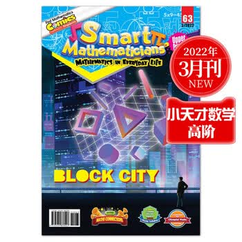 Smart Mathematicians Upper Primary 小天才数学家高阶新加坡儿童2022年杂志 2022年3月刊