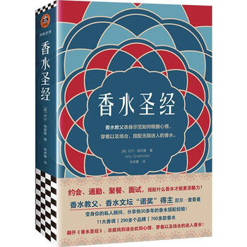 RT正版 香水9787549633012 尼尔·查普曼上海文汇出版社有限公司时尚/美妆现货速发