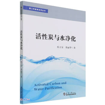 （2021版）活性炭与水净化