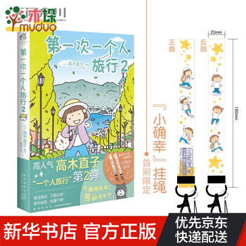第一次一个人旅行. 2