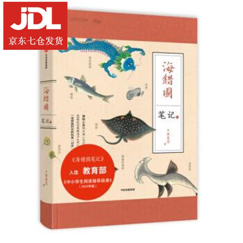 海错图笔记·3 张辰亮 著 9787521708677