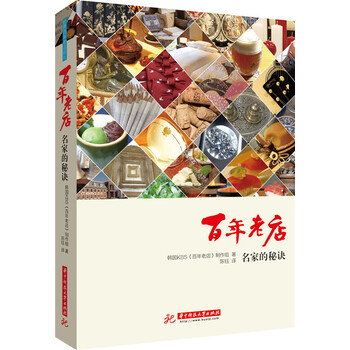 百年老店:名家的秘诀