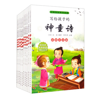 写给孩子的中华蒙学新解【全10册 彩绘拼音伴读版】性理字训童子礼节韵幼仪名贤集初学晬盘名物蒙求等