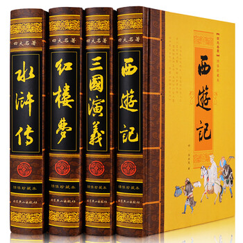 四大名著（套装共4册 绣像珍藏本）