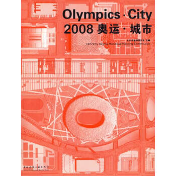 2008 奥运 城市【正版图书】