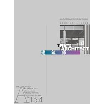 建筑师 154 中国建筑工业出版社