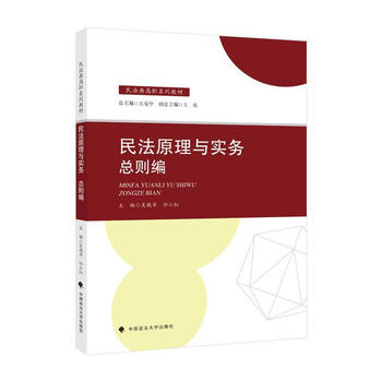 民法原理与实务则编法律  图书