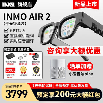 INMO AIR2 智能AR眼镜多种语言实时扫描同声翻译全彩提词办公户外导航神器非VR眼镜一体 INMO AIR2+智能戒指【平光镜套装】【图片 价格 品牌 报价】-京东