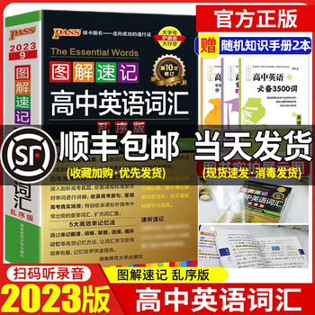 2022版图解速记高中英语词汇乱序版3500+1000词赠学习测试卡 高考英语词汇辅导书 绿卡图书