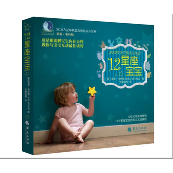 12星座宝宝 (美)韦特勒,王漪虹 华夏出版社
