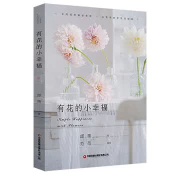 有花的小幸福