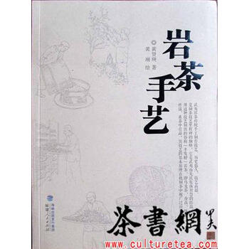 《岩茶手艺》【正版图书，放心选购】