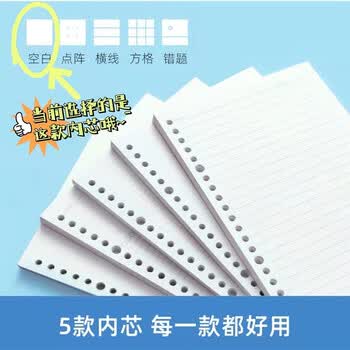 【粉笔文创】Mocaron活页本套装A5活页本透明壳5种内页错题点阵方格横线空白145*206mm尺寸笔记会议记录手账粉笔公考 Mocaron活页内芯（空白款）