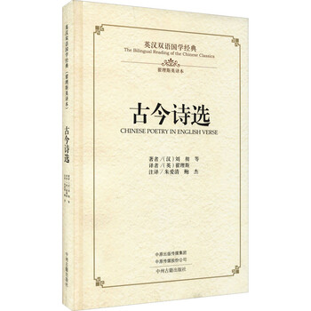古今诗选 图书