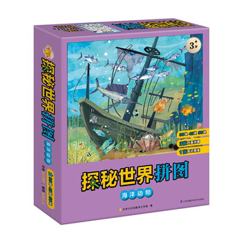 邦臣小红花·探秘世界拼图-海洋动物（3岁+）