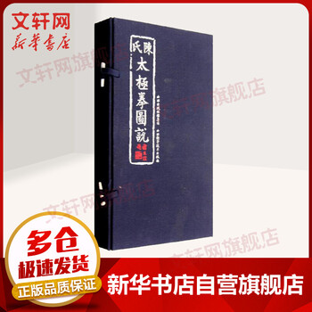 陈氏太极拳图说(珍藏原版)