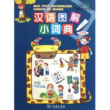 汉语图解小词典 (美)吴月梅