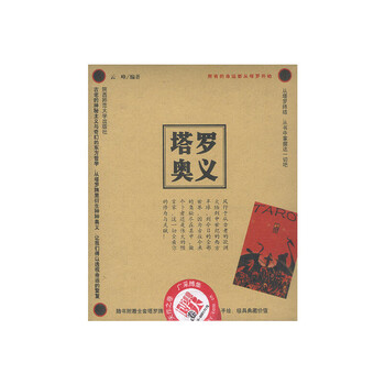 正版书籍 塔罗奥义9787561326954
