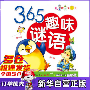 365趣味谜语/我的*本益智书