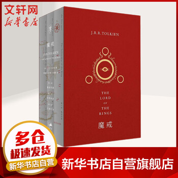 魔戒三部曲 礼盒版 邓嘉宛译 JRR托尔金 电影指环王原著 图书