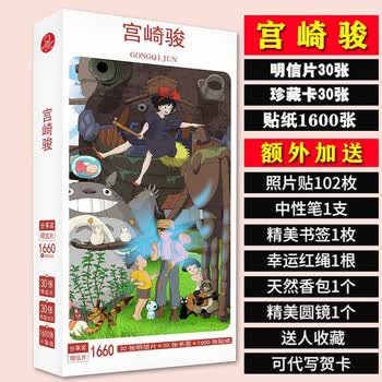 tnt时代少年团刘耀文马嘉祺BLACKPINK华晨宇明信片明星动漫周边同款明信片书签卡片1660张套装者自 宫崎骏明信片新款 1盒