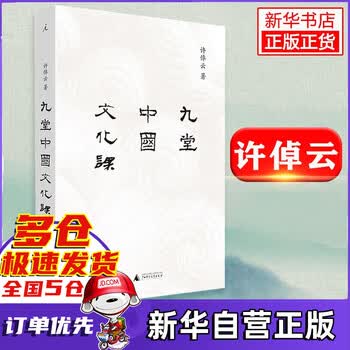 【现货包邮】许倬云作品集 系列全套 许倬云十日谈 可选新书 九堂中国文化课