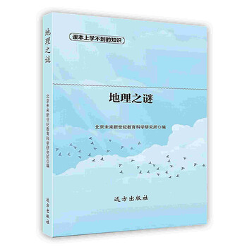 [按需印刷]地理之谜