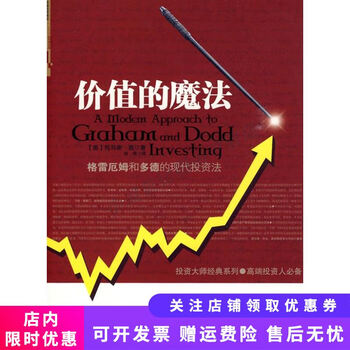 价值的魔法