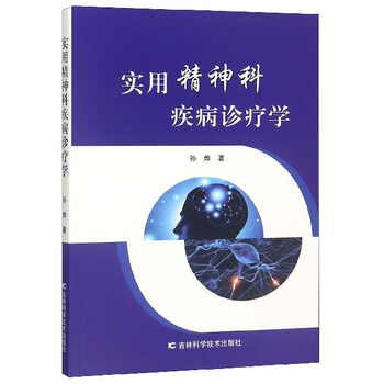 实用精神科疾病诊疗学
