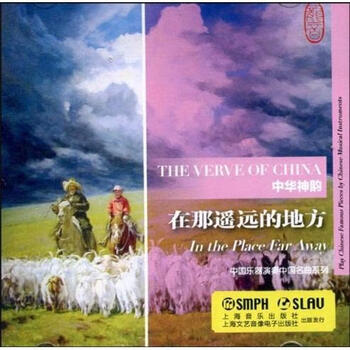 中华神韵:在那遥远的地方:In the ce far away音乐  图书