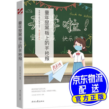 童年是黑板上的手抄报