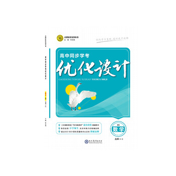 学考优化设计数学(北师1～2)22