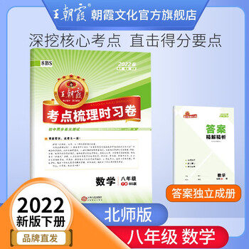 2022新版同步试卷王朝霞八年级物理下册语文数学英语物理考点梳理时习卷人教版同步训练书单元专项卷期中 八年级数学（北师版）