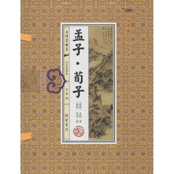 孟子 荀子 孟轲 线装书局【正版图书】