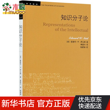 知识分子论/学术前沿