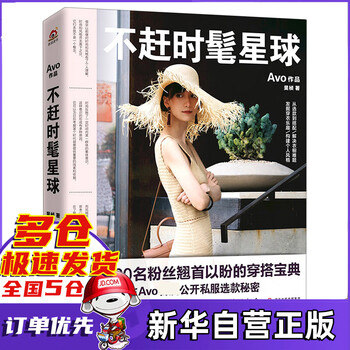 不赶时髦星球