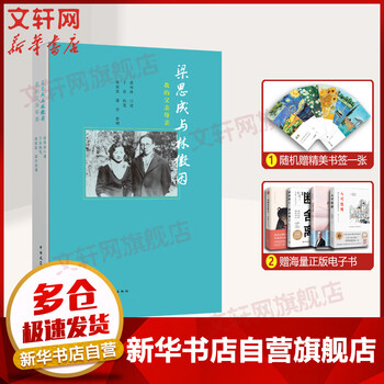 梁思成与林徽因:我的父亲母亲