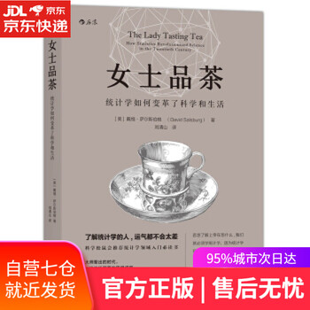 【正版图书】女士品茶 [美] 戴维·萨尔斯伯格 著,刘清山 译 江西人民出版社