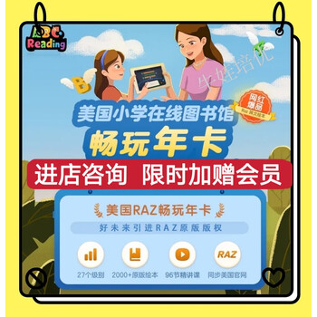 ABC Reading图书馆vip年卡 美国Raz abcreading绘本分级阅读 咨询带资源大礼包 开通后不支持退款