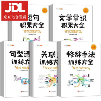 作文方法技巧  9787516917374