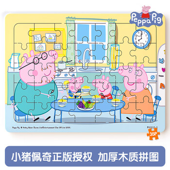 小猪佩奇木质拼图2-3-6岁5儿童益智早教拼图男孩女孩幼儿智力玩具 小猪佩奇木质拼图235片