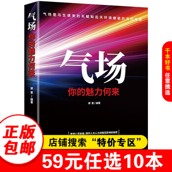 【特价专区】气场