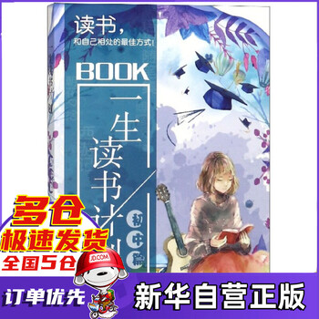 一生读书计划(初中篇)