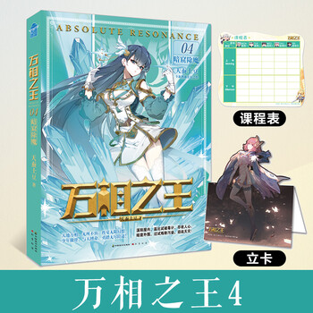 正版【自选】万相之王5 万相之王4 万相之王3 万相之王2 万相之王1 空相少年 斗破苍穹大主宰作者天蚕土豆新作 斗罗大陆玄幻武侠小说 万相之王4（定价36.8元）