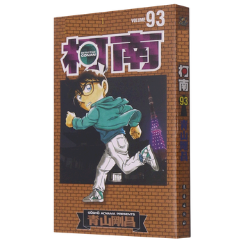 名侦探柯南(93)
