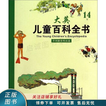 大英儿童百科全书14S